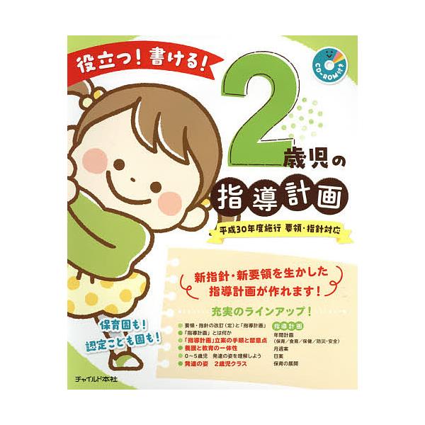 著:２歳児の指導計画執筆グループ出版社:チャイルド本社発売日:2018年02月キーワード:役立つ！書ける！２歳児の指導計画２歳児の指導計画執筆グループ やくだつかけるにさいじのしどうけいかくやくだつ／か ヤクダツカケルニサイジノシドウケイカ...