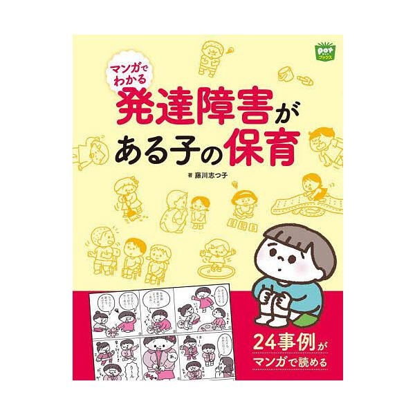 著:藤川志つ子出版社:チャイルド本社発売日:2023年02月シリーズ名等:potブックスキーワード:マンガでわかる発達障害がある子の保育藤川志つ子 まんがでわかるはつたつしようがいがある マンガデワカルハツタツシヨウガイガアル ふじかわ し...