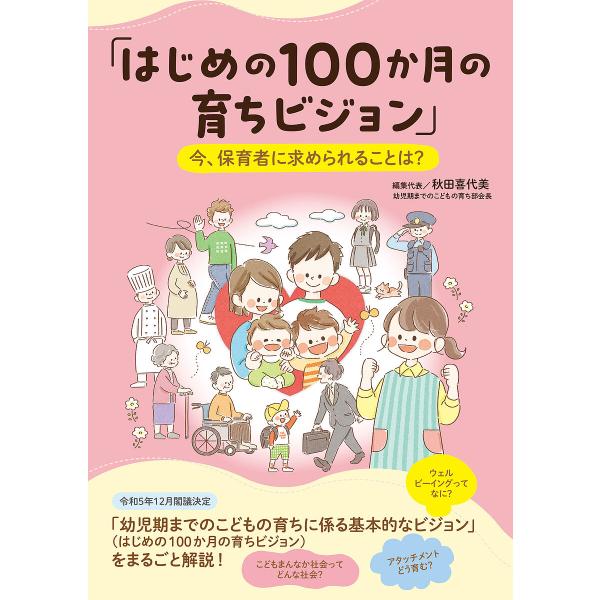編集:秋田喜代美出版社:チャイルド本社発売日:2024年12月キーワード:はじめの１００か月の育ちビジョン今、保育者に求められることは？秋田喜代美 はじめのひやつかげつのそだちびじよんはじめ／の／１ ハジメノヒヤツカゲツノソダチビジヨンハジ...