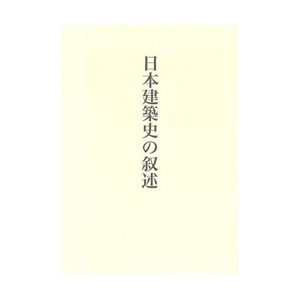 ※商品画像はイメージや仮デザインが含まれている場合があります。帯の有無など実際と異なる場合があります。著:藤井恵介出版社:中央公論美術出版発売日:2026年03月巻数:3巻キーワード:藤井恵介著作集３藤井恵介 ふじいけいすけちよさくしゆう３...