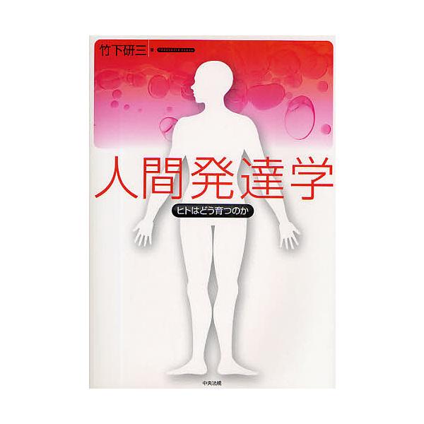 ※商品画像はイメージや仮デザインが含まれている場合があります。帯の有無など実際と異なる場合があります。著:竹下研三出版社:中央法規出版発売日:2009年02月キーワード:人間発達学ヒトはどう育つのか竹下研三 にんげんはつたつがくひとわどうそ...