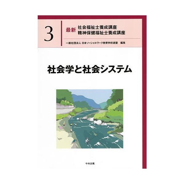 ※商品画像はイメージや仮デザインが含まれている場合があります。帯の有無など実際と異なる場合があります。編集:日本ソーシャルワーク教育学校連盟出版社:中央法規出版発売日:2021年02月キーワード:最新社会福祉士養成講座精神保健福祉士養成講座...