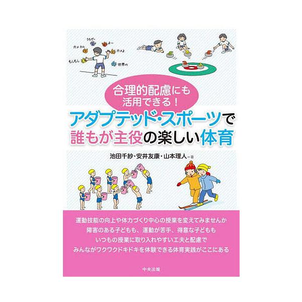 ※商品画像はイメージや仮デザインが含まれている場合があります。帯の有無など実際と異なる場合があります。著:池田千紗　著:安井友康　著:山本理人出版社:中央法規出版発売日:2022年11月キーワード:合理的配慮にも活用できる！アダプテッド・ス...