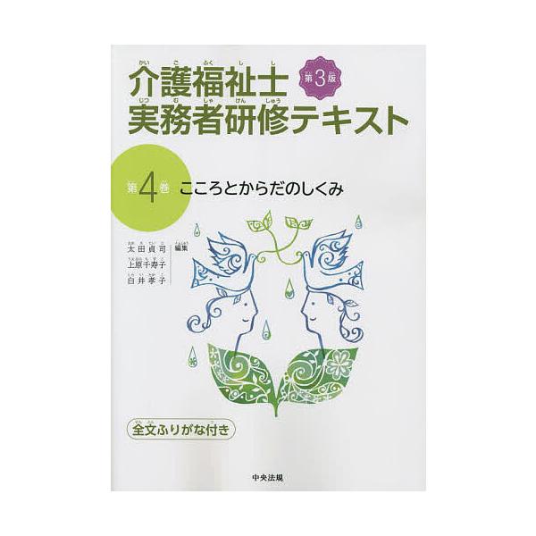 ※商品画像はイメージや仮デザインが含まれている場合があります。帯の有無など実際と異なる場合があります。出版社:中央法規出版発売日:2023年02月キーワード:介護福祉士実務者研修テキスト全文ふりがな付き第４巻 かいごふくししじつむしやけんし...
