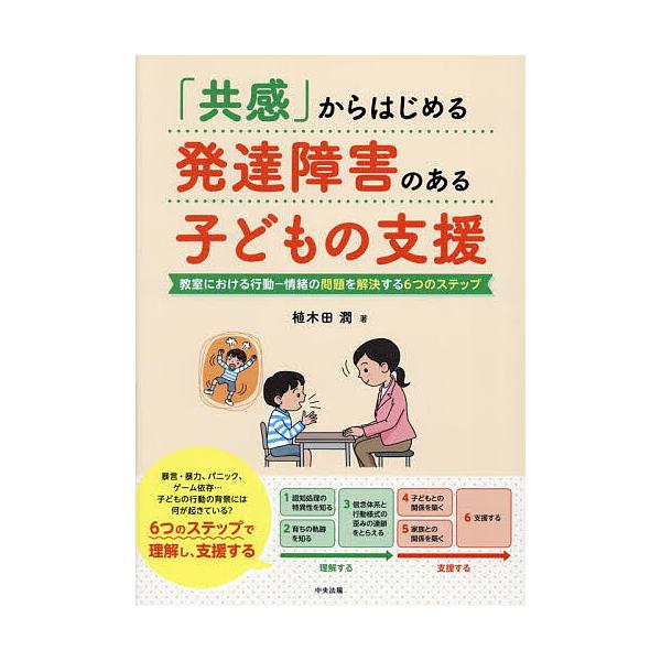 ※商品画像はイメージや仮デザインが含まれている場合があります。帯の有無など実際と異なる場合があります。著:植木田潤出版社:中央法規出版発売日:2023年09月キーワード:「共感」からはじめる発達障害のある子どもの支援教室における行動−情緒の...