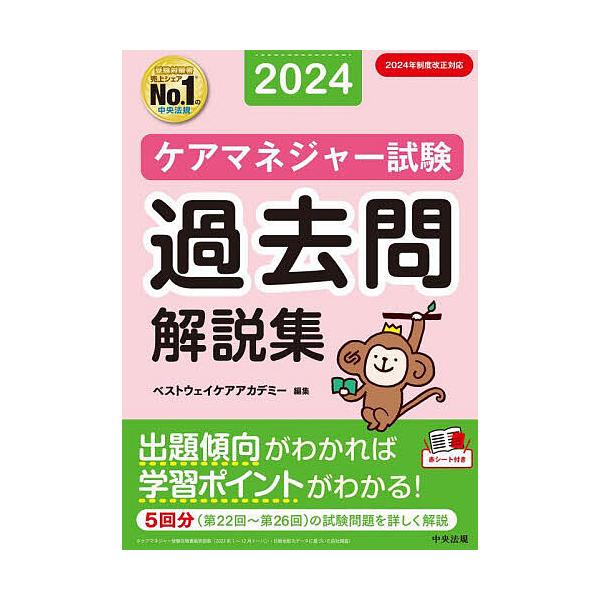 編集:ベストウェイケアアカデミー出版社:中央法規出版発売日:2024年01月キーワード:ケアマネジャー試験過去問解説集２０２４ベストウェイケアアカデミー けあまねじやーしけんかこもんかいせつしゆう２０２４ ケアマネジヤーシケンカコモンカイセ...