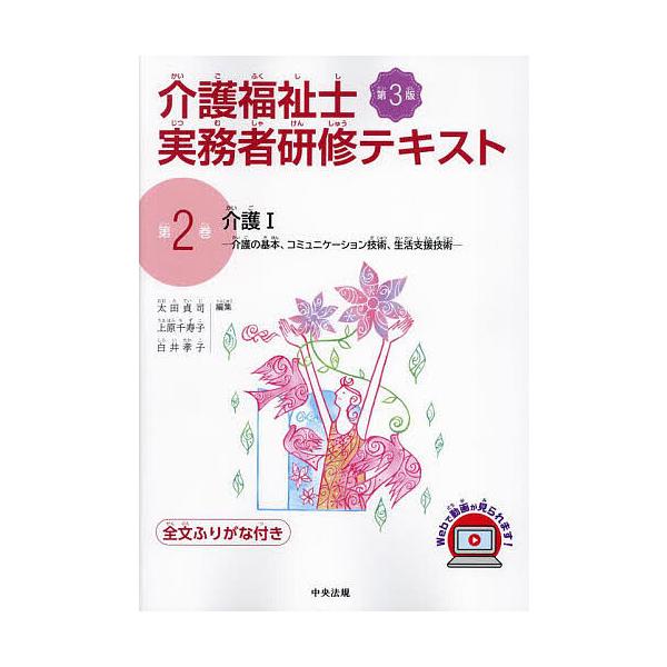 ※商品画像はイメージや仮デザインが含まれている場合があります。帯の有無など実際と異なる場合があります。出版社:中央法規出版発売日:2024年02月キーワード:介護福祉士実務者研修テキスト全文ふりがな付き第２巻 かいごふくししじつむしやけんし...