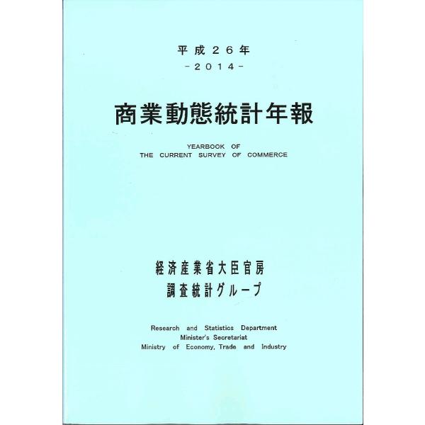 編:経済産業省大臣官房調査統計グループ出版社:経済産業調査会発売日:2015年08月キーワード:商業動態統計年報平成２６年経済産業省大臣官房調査統計グループ しようぎようどうたいとうけいねんぽう２０１４ シヨウギヨウドウタイトウケイネンポウ...