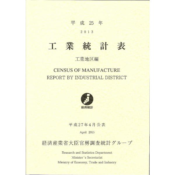 編集:経済産業省大臣官房調査統計グループ出版社:経済産業調査会発売日:2015年08月キーワード:工業統計表工業地区編平成２５年経済産業省大臣官房調査統計グループ こうぎようとうけいひよう２０１３こうぎようちくへん コウギヨウトウケイヒヨウ...