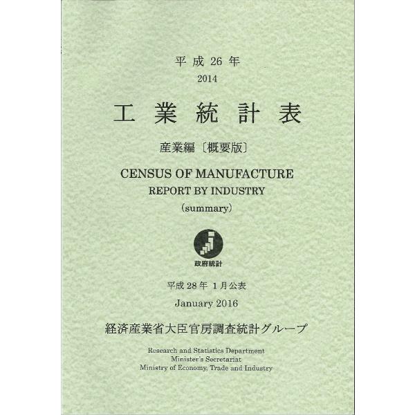編集:経済産業省大臣官房調査統計グループ出版社:経済産業調査会発売日:2016年05月キーワード:工業統計表産業編〈概要版〉平成２６年経済産業省大臣官房調査統計グループ こうぎようとうけいひよう２０１４ コウギヨウトウケイヒヨウ２０１４ け...