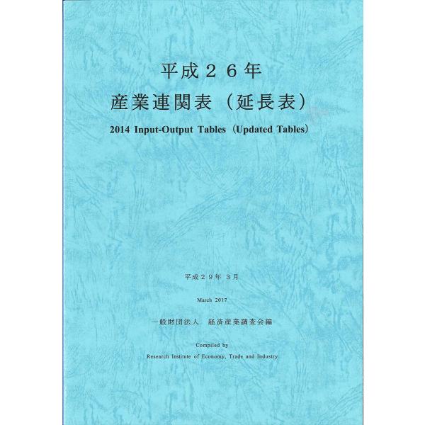 編:経済産業調査会出版社:経済産業調査会発売日:2017年10月キーワード:産業連関表〈延長表〉平成２６年経済産業調査会 さんぎようれんかんひようえんちようひよう２０１４ サンギヨウレンカンヒヨウエンチヨウヒヨウ２０１４ けいざい／さんぎよ...