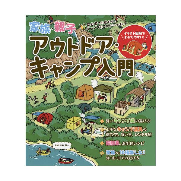 ※商品画像はイメージや仮デザインが含まれている場合があります。帯の有無など実際と異なる場合があります。監修:赤井賢一出版社:滋慶出版／つちや書店発売日:2016年06月キーワード:家族・親子アウトドア・キャンプ入門超たのしい！図解＆写真満載...