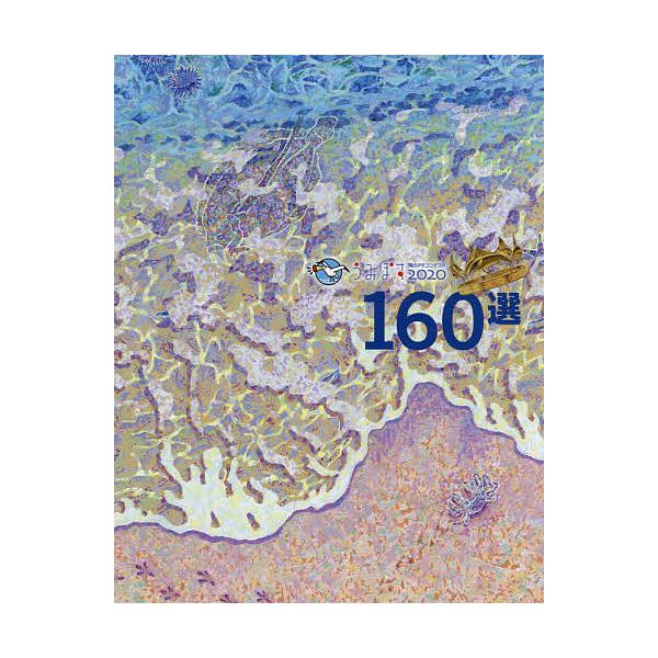 出版社:舵社発売日:2021年03月キーワード:うみぽす海のPRコンテスト２０２０１６０選公益財団法人日本財団「海と日本PROJECT」助成事業海のPRコンテスト「うみぽす２０２０」作品集 うみぽすうみのぴーあーるこんてすとにせんにじゆうひ...