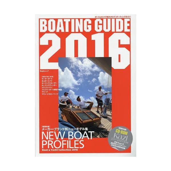 出版社:舵社発売日:2016年05月シリーズ名等:Kaziムックキーワード:BOATINGGUIDEボート＆ヨットの総カタログ２０１６ ぼーていんぐがいど２０１６ ボーテイングガイド２０１６