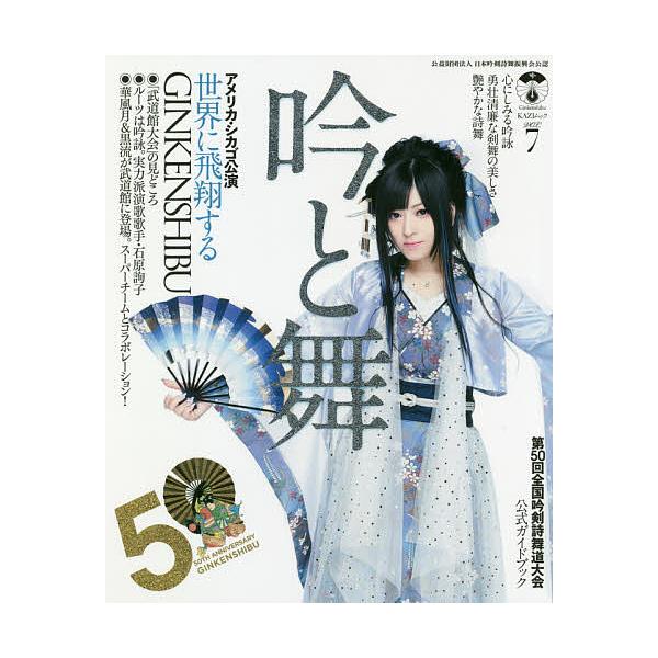 出版社:舵社発売日:2018年10月シリーズ名等:KAZIムック巻数:7巻キーワード:吟と舞VOL．７ ぎんとまい７ ギントマイ７ BF30139E