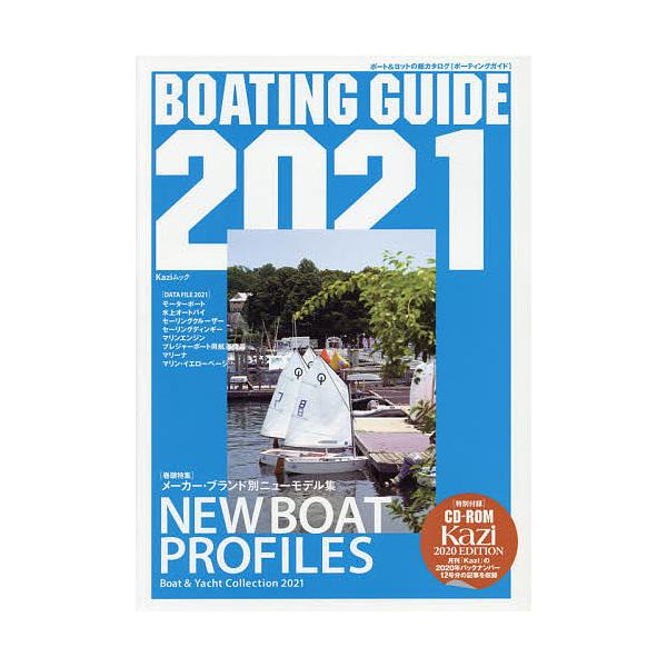 出版社:舵社発売日:2021年05月シリーズ名等:Kaziムックキーワード:BOATINGGUIDEボート＆ヨットの総カタログ２０２１ ぼーていんぐがいど２０２１ ボーテイングガイド２０２１