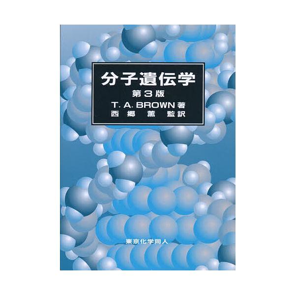 著:ブラウン出版社:東京化学同人発売日:1999年03月キーワード:ブラウン分子遺伝学ブラウン ぶらうんぶんしいでんがく ブラウンブンシイデンガク ぶらうん てれんす Ａ． ＢＲ ブラウン テレンス Ａ． ＢＲ