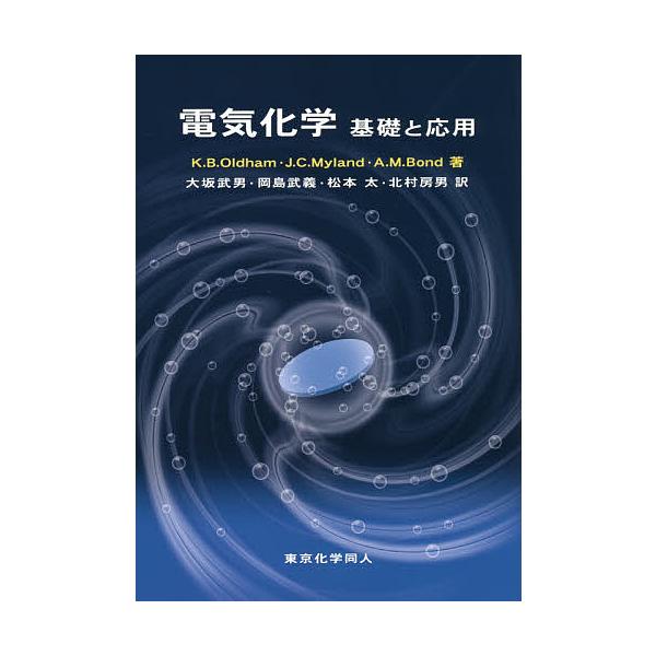 著:K．B．Oldham　著:J．C．Myland　著:A．M．Bond出版社:東京化学同人発売日:2015年01月キーワード:電気化学基礎と応用K．B．OldhamJ．C．MylandA．M．Bond でんきかがくきそとおうよう デンキカ...