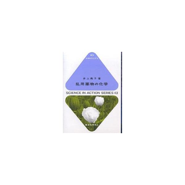 著:井上尭子出版社:東京化学同人発売日:2003年02月シリーズ名等:科学のとびら ４３キーワード:乱用薬物の化学井上尭子 らんようやくぶつのかがく ランヨウヤクブツノカガク いのうえ たかこ イノウエ タカコ