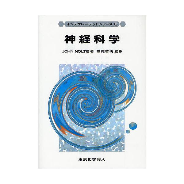 著:JOHNNOLTE　監訳:白尾智明出版社:東京化学同人発売日:2011年12月シリーズ名等:インテグレーテッドシリーズ ６キーワード:神経科学JOHNNOLTE白尾智明 しんけいかがくいんてぐれーてつどしりーず６ シンケイカガクインテグ...