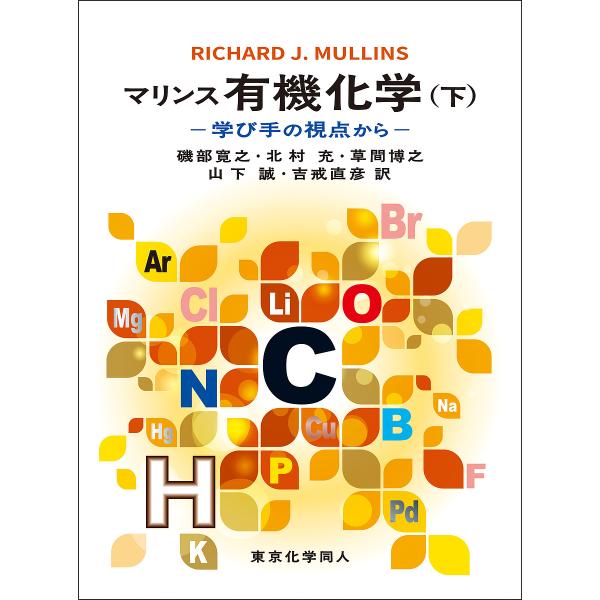 著:RICHARDJ．MULLINS　ほか訳:磯部寛之出版社:東京化学同人発売日:2024年10月キーワード:マリンス有機化学学び手の視点から下RICHARDJ．MULLINS磯部寛之 まりんすゆうきかがく２ マリンスユウキカガク２ まりん...