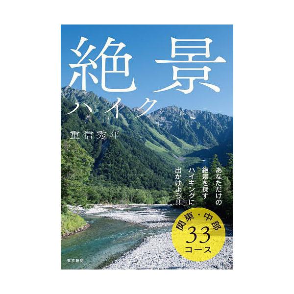 著:重信秀年出版社:東京新聞発売日:2025年03月キーワード:絶景ハイク関東・中部３３コース重信秀年 ぜつけいはいくかんとうちゆうぶさんじゆうさんこーす ゼツケイハイクカントウチユウブサンジユウサンコース しげのぶ ひでとし シゲノブ ヒデトシ