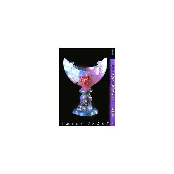 ※商品画像はイメージや仮デザインが含まれている場合があります。帯の有無など実際と異なる場合があります。著:鈴木潔出版社:東京美術発売日:2007年07月シリーズ名等:アート・ビギナーズ・コレクションキーワード:もっと知りたいエミール・ガレ生...