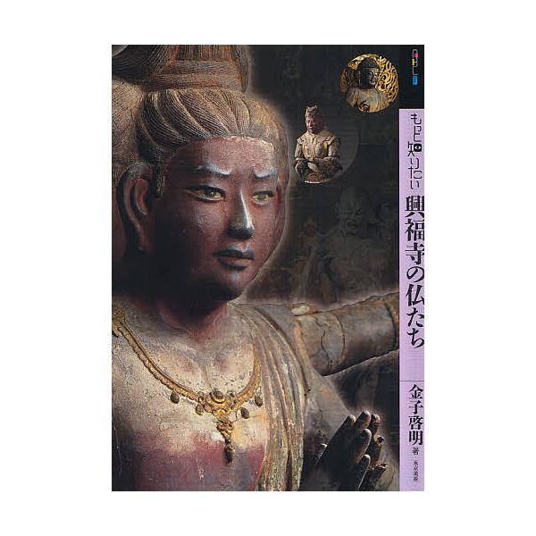 ※商品画像はイメージや仮デザインが含まれている場合があります。帯の有無など実際と異なる場合があります。著:金子啓明出版社:東京美術発売日:2009年03月シリーズ名等:アート・ビギナーズ・コレクションキーワード:もっと知りたい興福寺の仏たち...