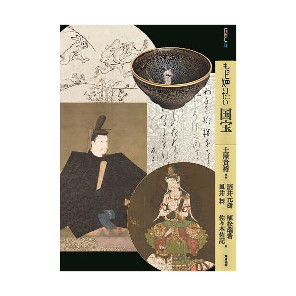 ※商品画像はイメージや仮デザインが含まれている場合があります。帯の有無など実際と異なる場合があります。編:土屋貴裕　ほか著:・著酒井元樹出版社:東京美術発売日:2025年04月シリーズ名等:アート・ビギナーズ・コレクションキーワード:もっと...