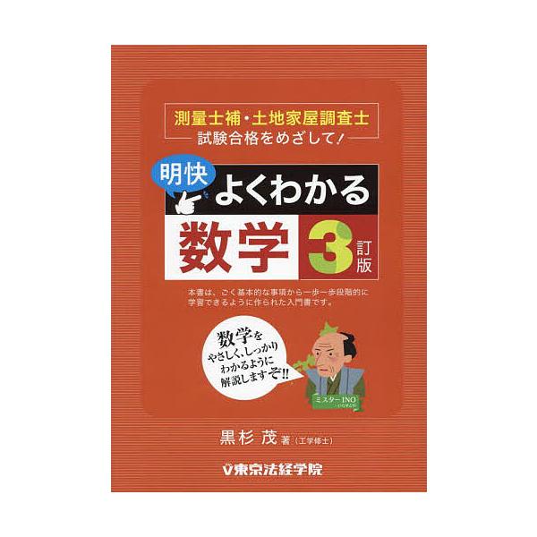 ※商品画像はイメージや仮デザインが含まれている場合があります。帯の有無など実際と異なる場合があります。著:黒杉茂出版社:東京法経学院発売日:2024年08月キーワード:明快よくわかる数学測量士補・土地家屋調査士試験合格をめざして！黒杉茂 ビ...
