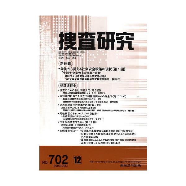 出版社:東京法令出版発売日:2009年12月キーワード:捜査研究７０２ そうさけんきゆう７０２ ソウサケンキユウ７０２