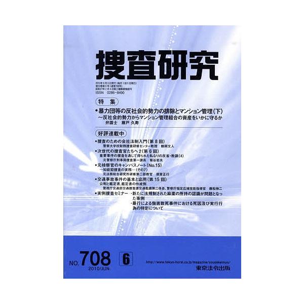 出版社:東京法令出版発売日:2010年06月キーワード:捜査研究７０８ そうさけんきゆう７０８ ソウサケンキユウ７０８