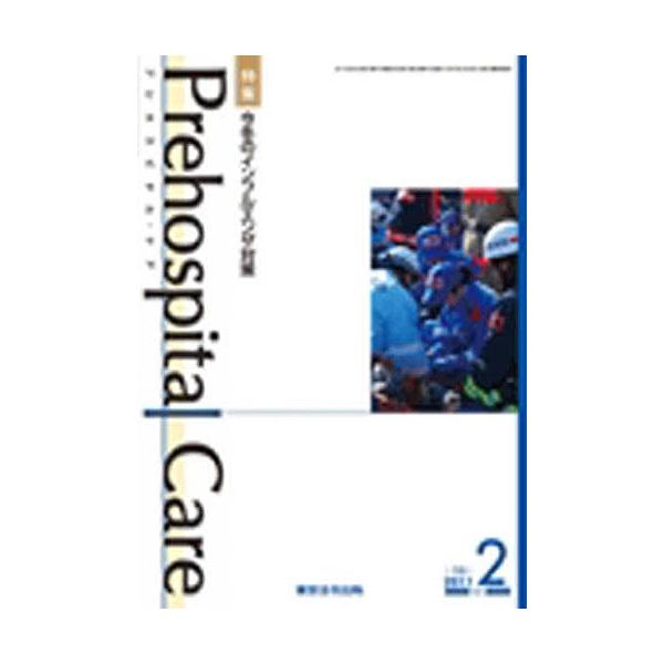 出版社:東京法令出版発売日:2011年02月キーワード:プレホスピタル・ケア１０１ ぷれほすぴたるけあ１０１ プレホスピタルケア１０１