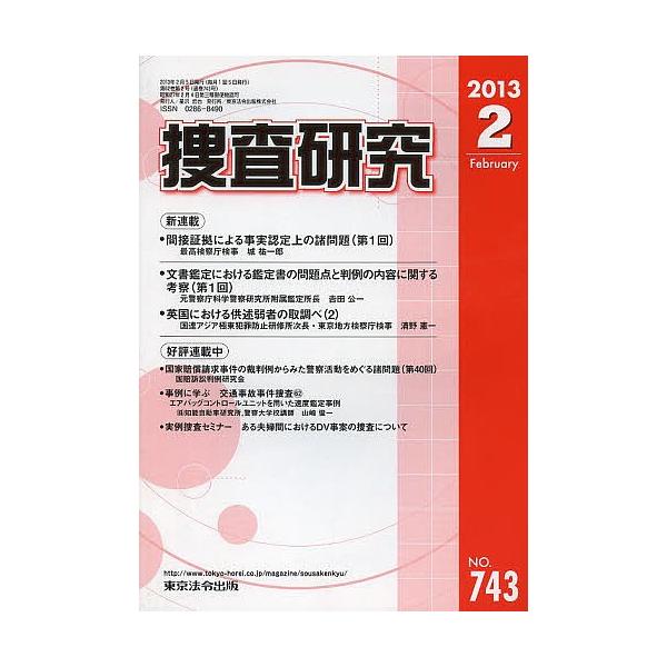 出版社:東京法令出版発売日:2013年02月キーワード:捜査研究７４３ そうさけんきゆう７４３ ソウサケンキユウ７４３