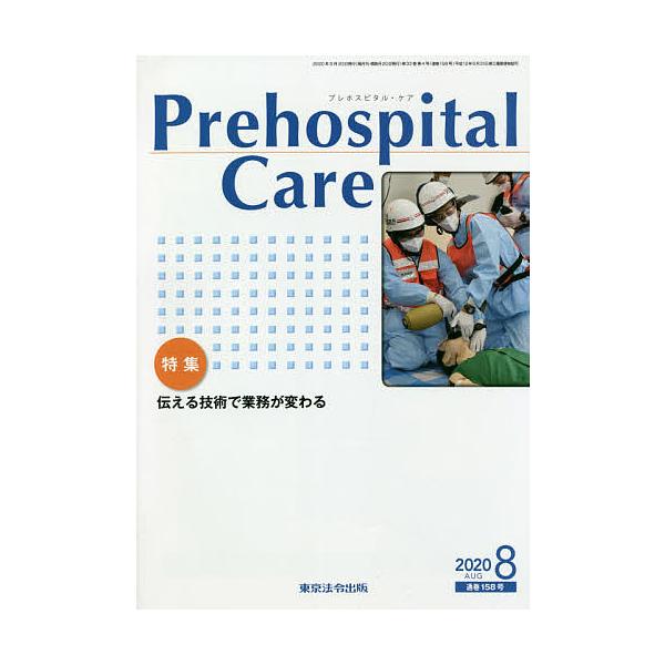 編集:プレホスピタル・ケア編集室出版社:東京法令出版発売日:2020年08月キーワード:PrehospitalCare第３３巻第４号プレホスピタル・ケア編集室 ぷれほすぴたるけあ３３ー４ プレホスピタルケア３３ー４ とうきよう／ほうれい／し...