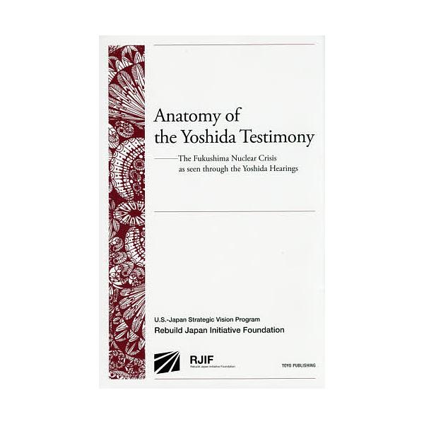 著:日本再建イニシアティブ民間事故調報告書検証チーム出版社:東洋出版発売日:2015年08月キーワード:AnatomyoftheYoshidaTestimonyTheFukushimaNuclearCrisisasseenthroughth...