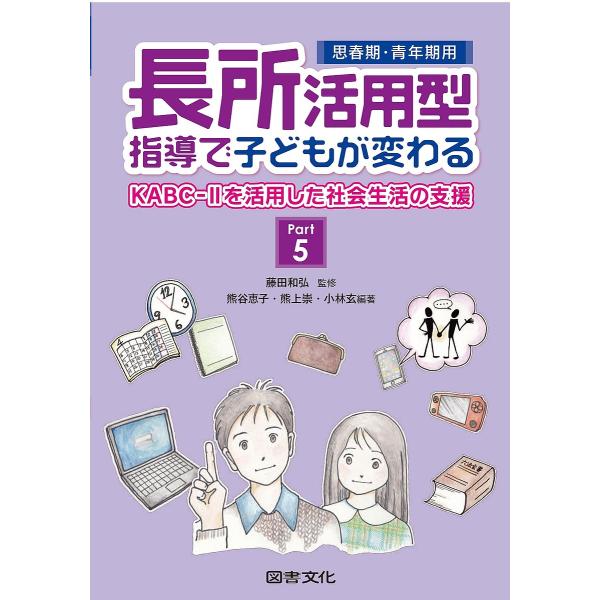※商品画像はイメージや仮デザインが含まれている場合があります。帯の有無など実際と異なる場合があります。出版社:図書文化社発売日:2016年09月キーワード:長所活用型指導で子どもが変わるPart５ ちようしよかつようがたしどうでこどもがかわ...