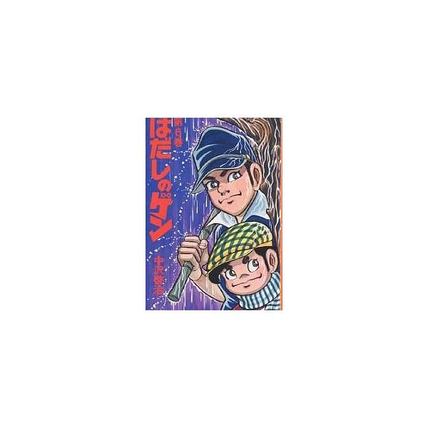 ※商品画像はイメージや仮デザインが含まれている場合があります。帯の有無など実際と異なる場合があります。著:中沢啓治出版社:汐文社発売日:1983年巻数:6巻キーワード:はだしのゲン第６巻中沢啓治 プレゼント ギフト 誕生日 子供 クリスマス...