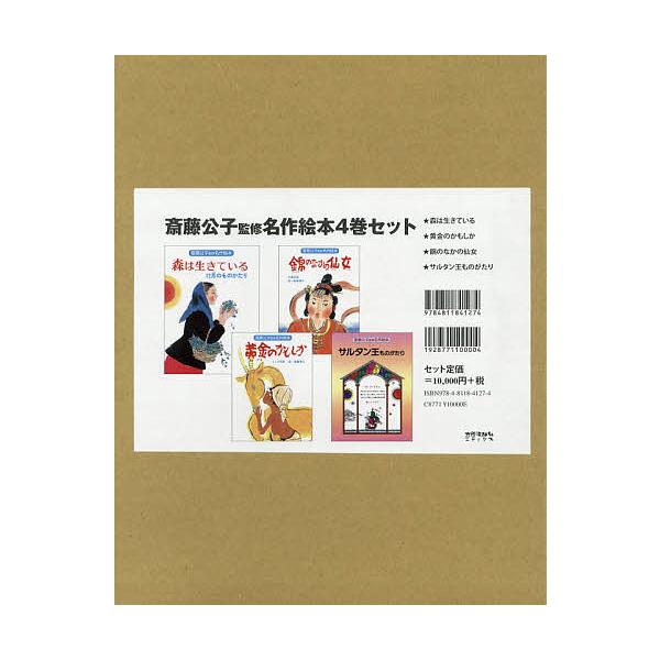 監修:斎藤公子出版社:太郎次郎社エディタス発売日:2020年キーワード:斎藤公子監修名作絵本４巻セット斎藤公子 えほん 絵本 プレゼント ギフト 誕生日 子供 クリスマス 子ども こども さいとうきみこかんしゆうめいさくえほん サイトウキミ...