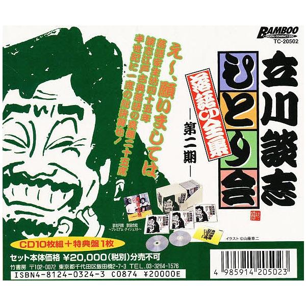 出版社:竹書房発売日:1997年10月キーワード:CD立川談志ひとり会落語CD全集第二期 しーでいーたてかわだんしひとりかいらくごぜんしゆう シーデイータテカワダンシヒトリカイラクゴゼンシユウ