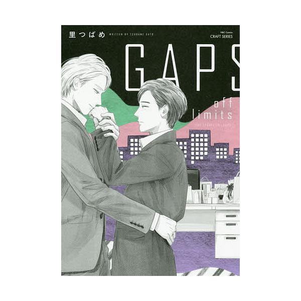 ※商品画像はイメージや仮デザインが含まれている場合があります。帯の有無など実際と異なる場合があります。著:里つばめ出版社:大洋図書発売日:2020年10月シリーズ名等:H＆Cコミックス CRAFT SERIEキーワード:GAPSofflim...