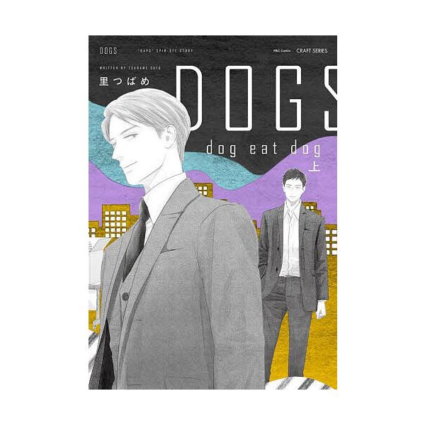 ※商品画像はイメージや仮デザインが含まれている場合があります。帯の有無など実際と異なる場合があります。出版社:大洋図書発売日:2023年11月シリーズ名等:H＆C Comicsキーワード:DOGSdogeatdog上 マンガ 漫画 まんが ...