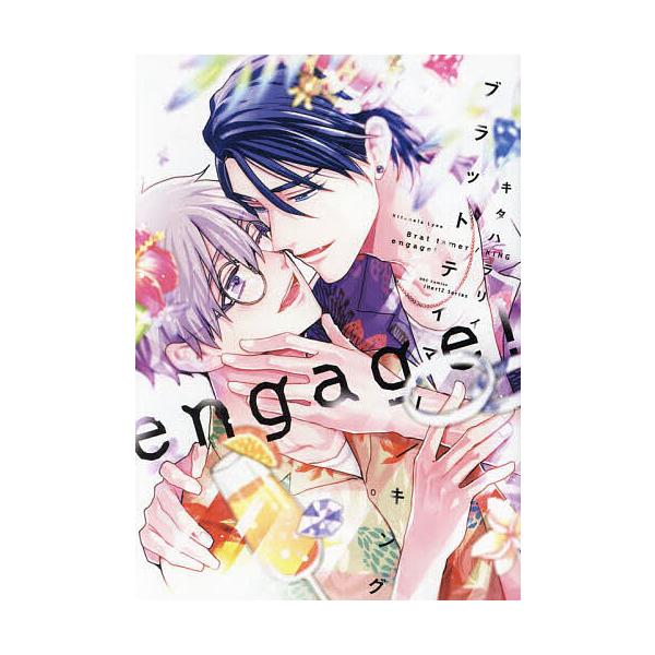 出版社:大洋図書発売日:2024年04月シリーズ名等:H＆C Comicsキーワード:ブラットテイマー／キングengage！ マンガ 漫画 まんが BL ぶらつとていまーきんぐえんげーじえいちあんどしーこ ブラツトテイマーキングエンゲージエ...