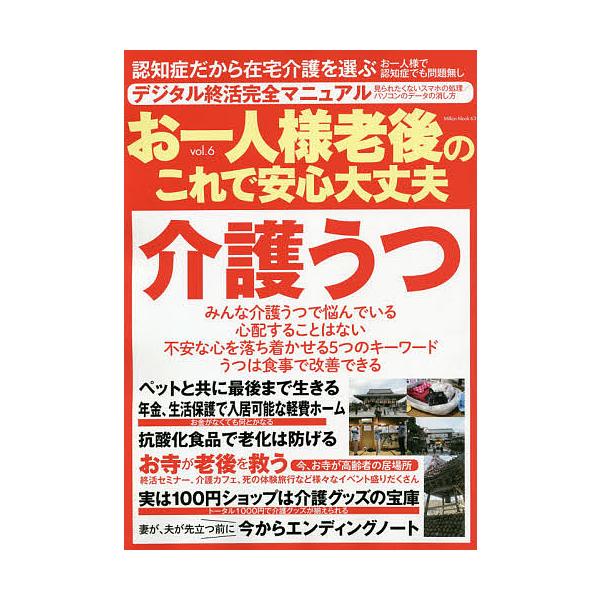 出版社:大洋図書発売日:2021年04月シリーズ名等:ミリオンムック ６３巻数:6巻キーワード:お一人様老後のこれで安心大丈夫vol．６ おひとりさまろうごのこれであんしんだいじようぶ オヒトリサマロウゴノコレデアンシンダイジヨウブ BF4...