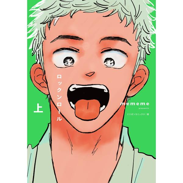 【発売日：2026年01月20日】※商品画像はイメージや仮デザインが含まれている場合があります。帯の有無など実際と異なる場合があります。出版社:大洋図書発売日:2026年01月20日シリーズ名等:ミリオンコミックスキーワード:ロックンロール...