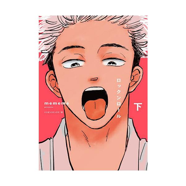 【発売日：2026年01月20日】※商品画像はイメージや仮デザインが含まれている場合があります。帯の有無など実際と異なる場合があります。出版社:大洋図書発売日:2026年01月20日シリーズ名等:ミリオンコミックスキーワード:ロックンロール...