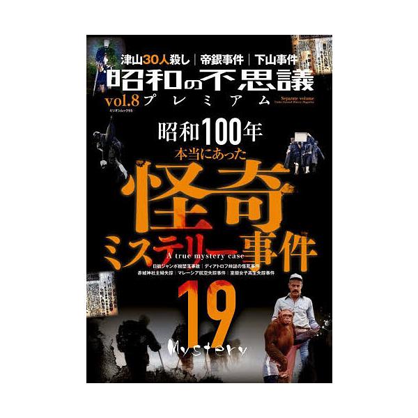 出版社:大洋図書発売日:2025年07月シリーズ名等:ミリオンムック ５５キーワード:昭和の不思議プレミアムvol．８ しようわのふしぎぷれみあむ８ シヨウワノフシギプレミアム８