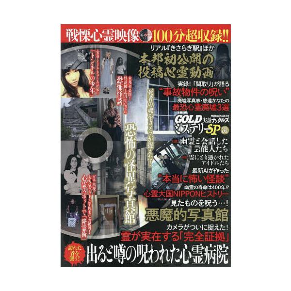 出版社:大洋図書発売日:2025年07月シリーズ名等:ミリオンムックキーワード:実話ナックルズGOLDミステリーSP５ じつわなつくるずごーるどみすてりーえすぴー５みりお ジツワナツクルズゴールドミステリーエスピー５ミリオ