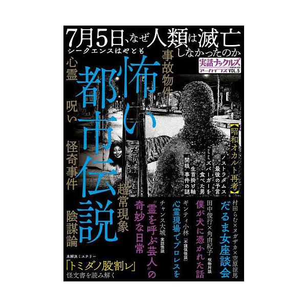 出版社:大洋図書発売日:2025年07月シリーズ名等:ミリオンムック ６１キーワード:実話ナックルズアーカイブスVOL．５ じつわなつくるずあーかいぶす５ ジツワナツクルズアーカイブス５