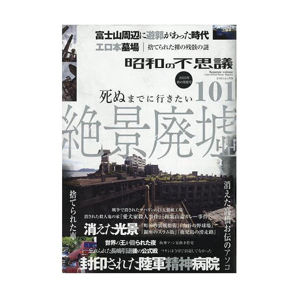 出版社:大洋図書発売日:2025年09月シリーズ名等:ミリオンムック ７９キーワード:昭和の不思議１０１２０２５年秋の男祭号 しようわのふしぎひやくいち２０２５ー３ シヨウワノフシギヒヤクイチ２０２５ー３